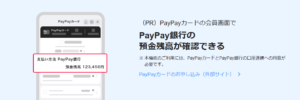 【PayPayカード】引き落とし口座におすすめな銀行口座はどこ？ | ごちゃごちゃっと